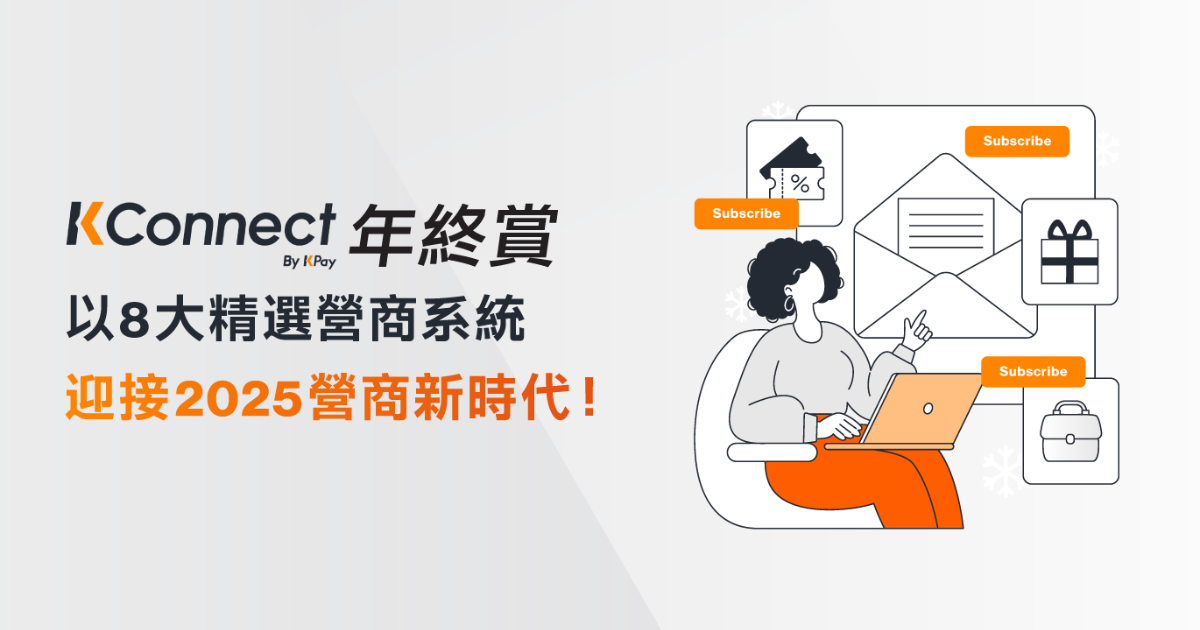 KConnect年終賞 | POS系統、WhatsApp Business API、CRM系統、網上營銷服務大減價！ | KPay Group ...